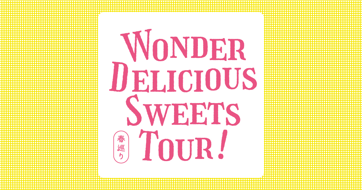 春巡り WONDER DELICIOUS SWEETS TOUR! - BLESS mag.